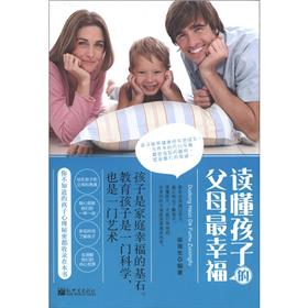 读懂孩子的父母最幸福