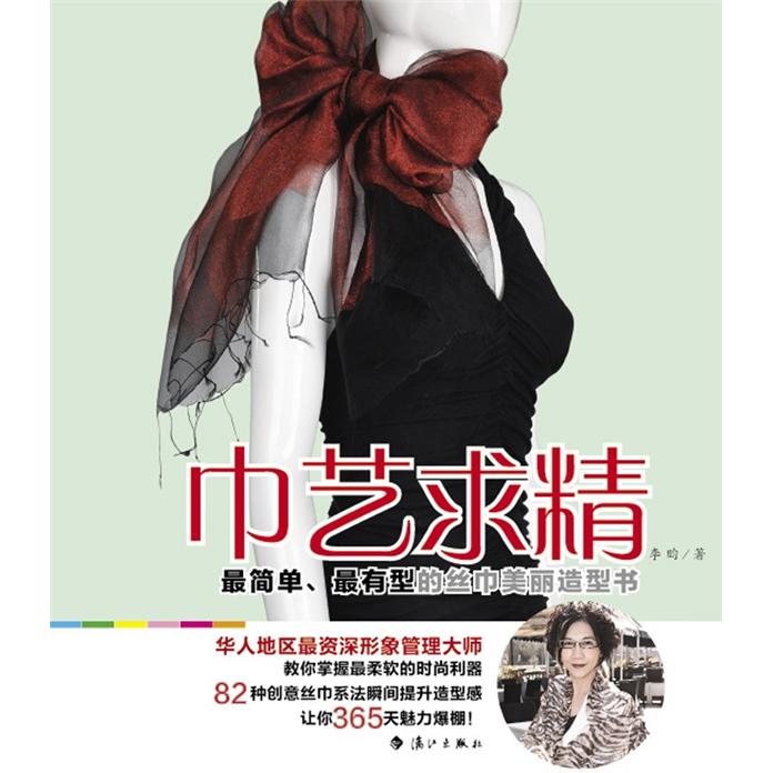 巾艺求精