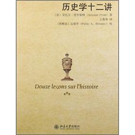 历史学的实践丛书：历史学十二讲