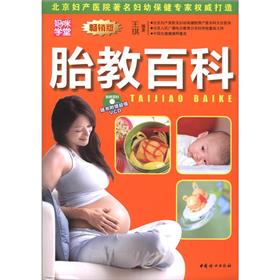 妈咪学堂：胎教百科9787512704084