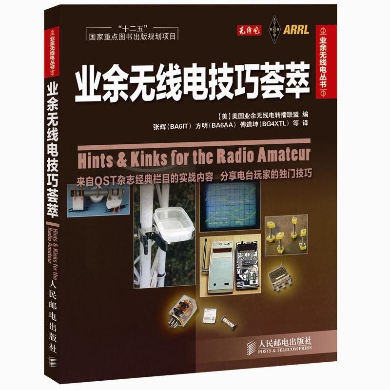 业余无线电技巧荟萃