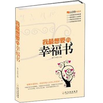 心灵瑜伽：我最想要的幸福书