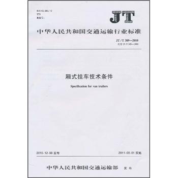 厢式挂车技术条件