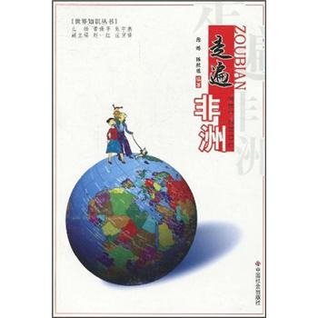 走遍非洲9787508712949