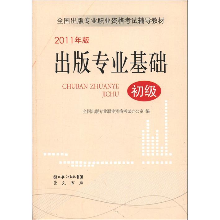 出版专业基础9787540320195