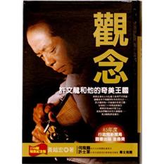 觀念(新版)