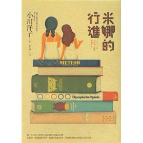 米娜的行進