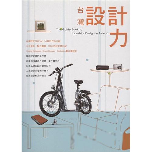 台灣設計力－DESIGN NO.03
