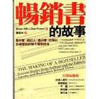 暢銷書的故事