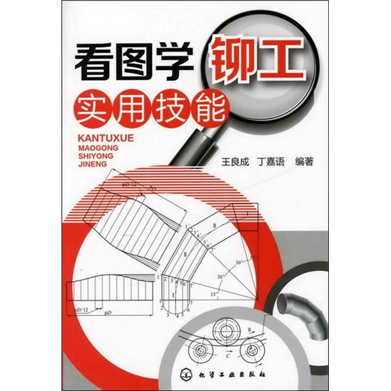看图学铆工实用技能