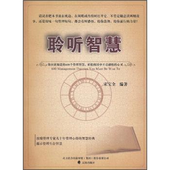 聆听智慧