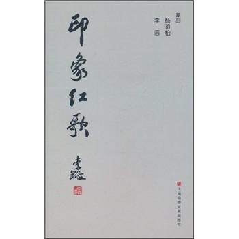 印象红歌