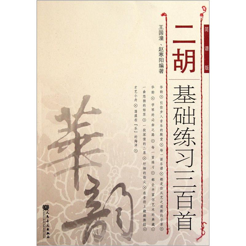 二胡基础练习三百首（简谱版）【以所选系列为准】【已您下单选择的系列、颜色发货】