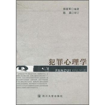 犯罪心理学