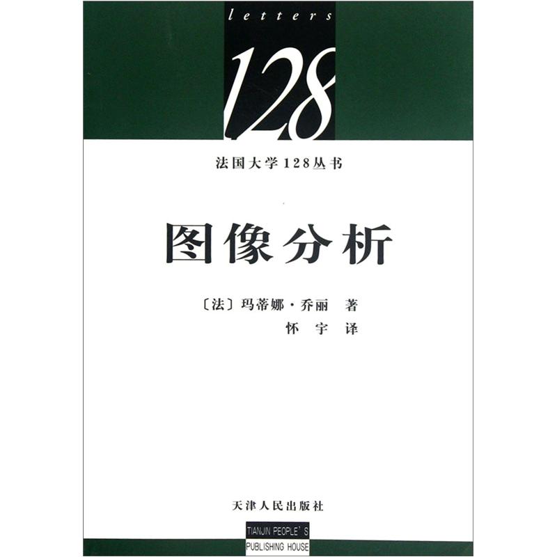 图像分析