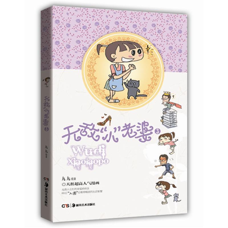 无敌“小”老婆3