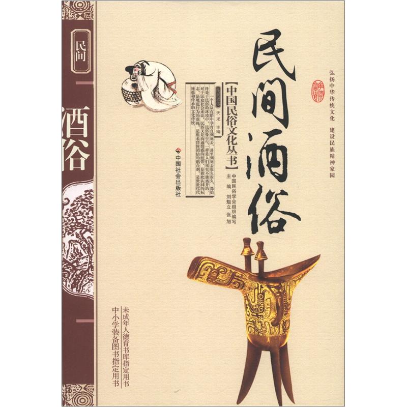 民间酒俗9787508712840