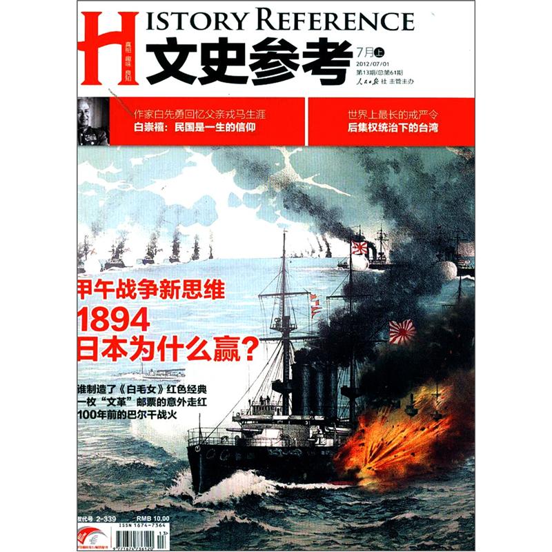 文史参考（2012年7·上）（总第61期）