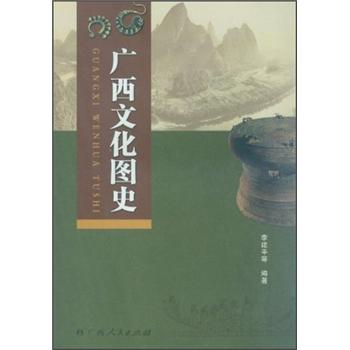 广西文化图史