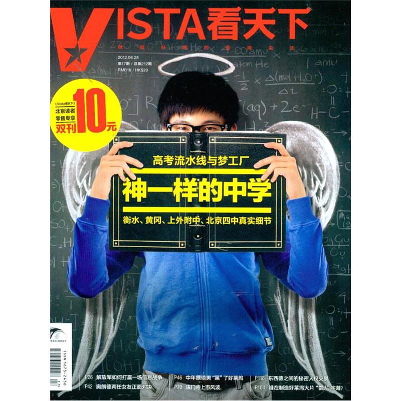 看天下（2012年第17期）（总第212期）