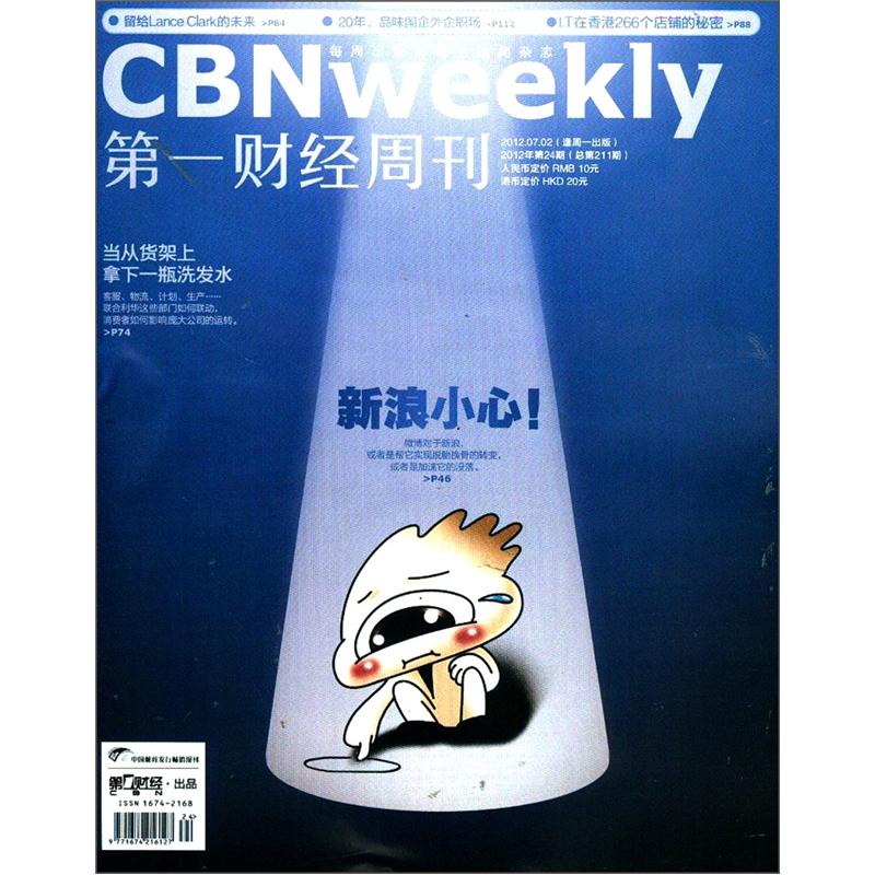 第一财经周刊（2012年第24期）（总第211期）