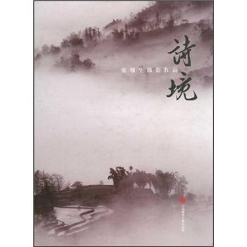 诗境·张履生摄影作品