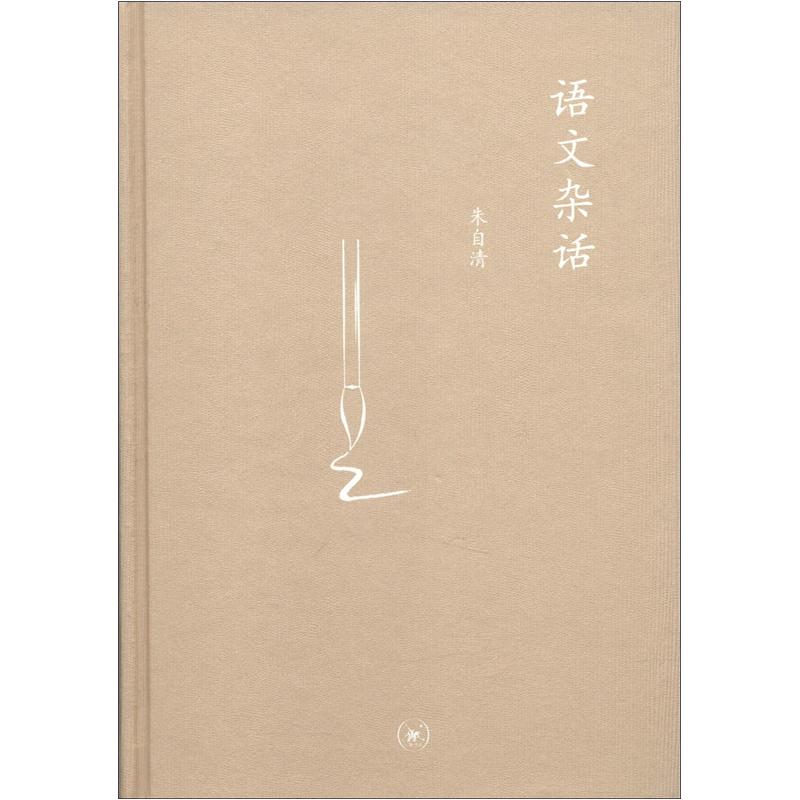 三联文丛：语文杂话