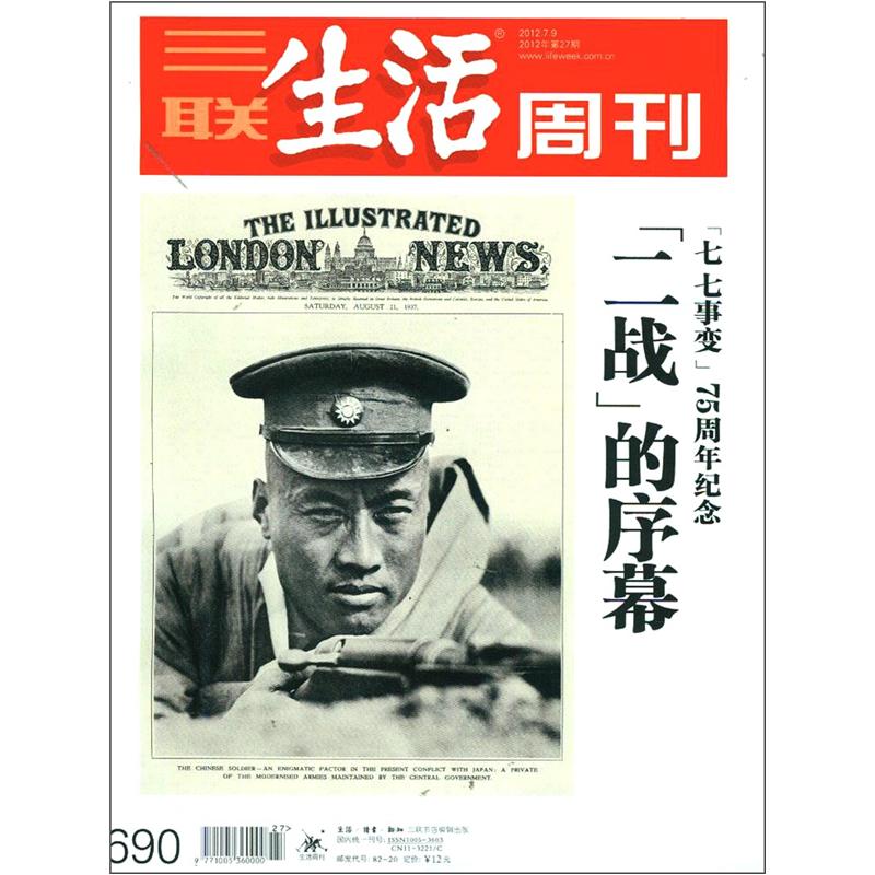 三联生活周刊（2012年第27期·总第690期）
