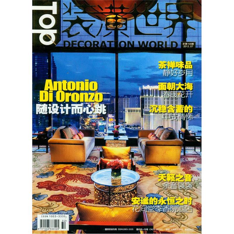 装潢世界（2012年7月）