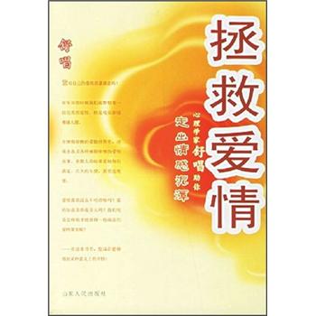 拯救爱情