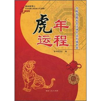 虎年运程