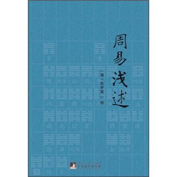 周易浅述