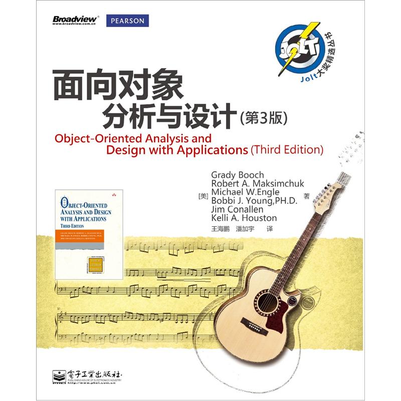 面向对象分析与设计（第3版）(博文视点出品)
