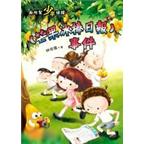 厕所帮少年侦探07：《芒果棒冰日报》事件