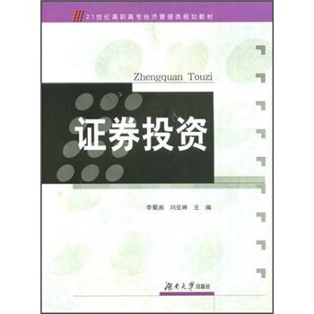 证券投资9787811134384