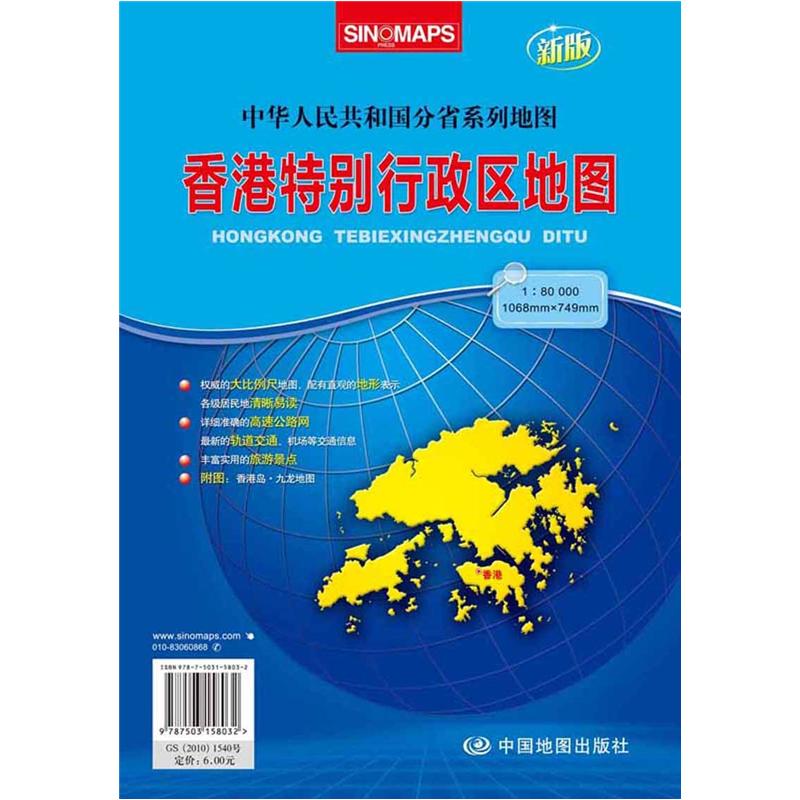 2012香港特别行政区地图（袋装）