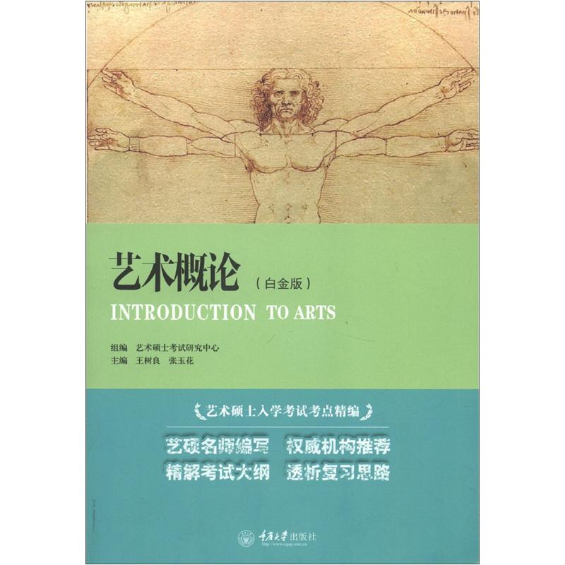 艺术概论（白金版）