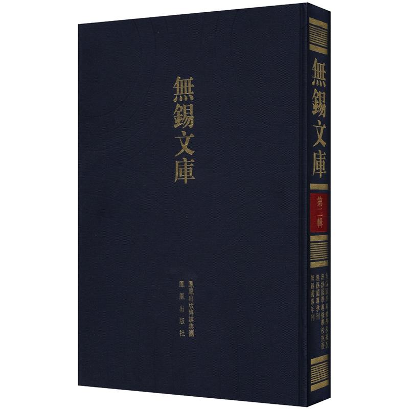 无锡文库·第2辑：无锡国学专修学校概况等