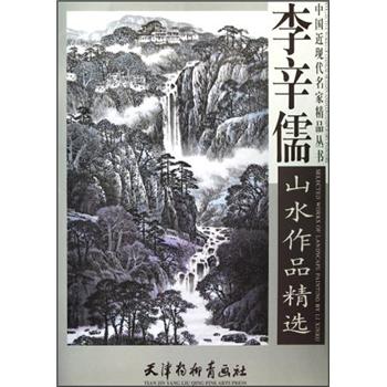 李辛儒山水作品精选