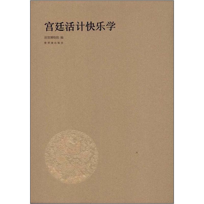 宫廷活计快乐学