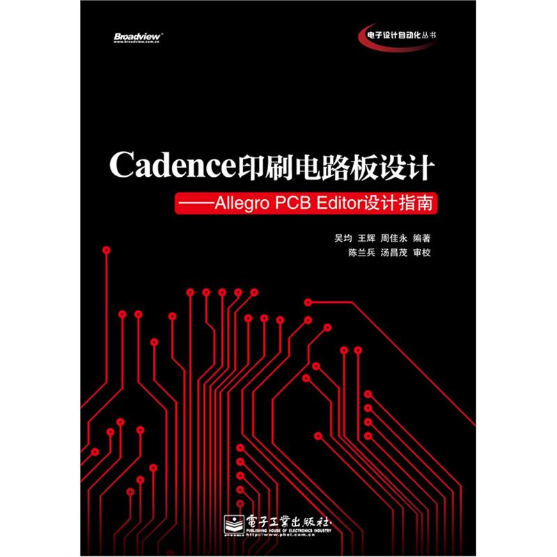 Cadence印刷电路板设计：Allegro PCB Editor设计指南（含DVD光盘1张）(博文视点出品)