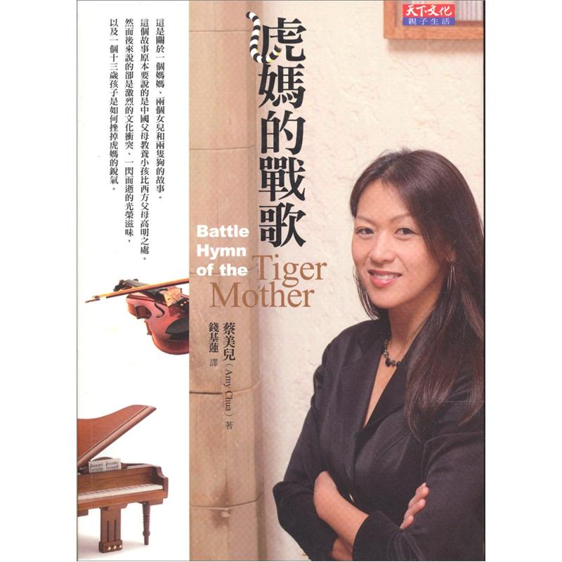 虎媽的戰歌