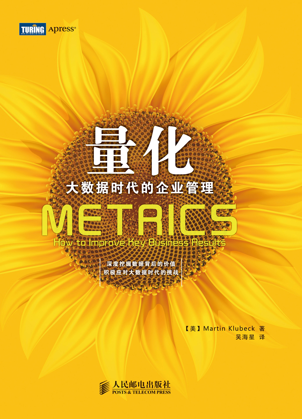 量化：大数据时代的企业管理(图灵出品)