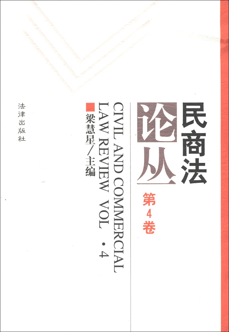 民商法论丛（第4卷）