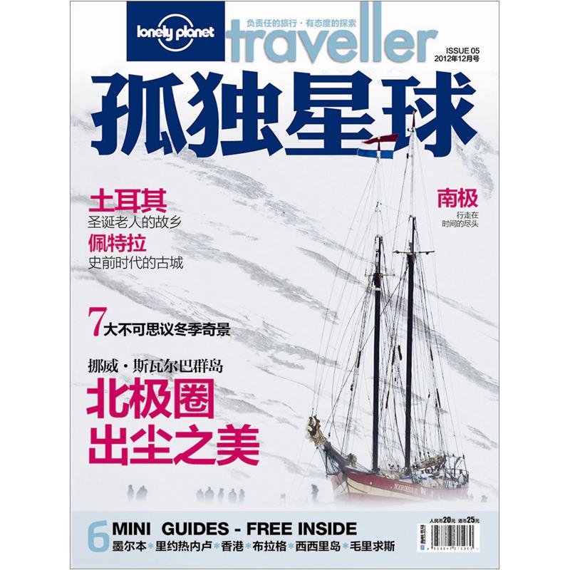 孤独星球（2012年12月号）