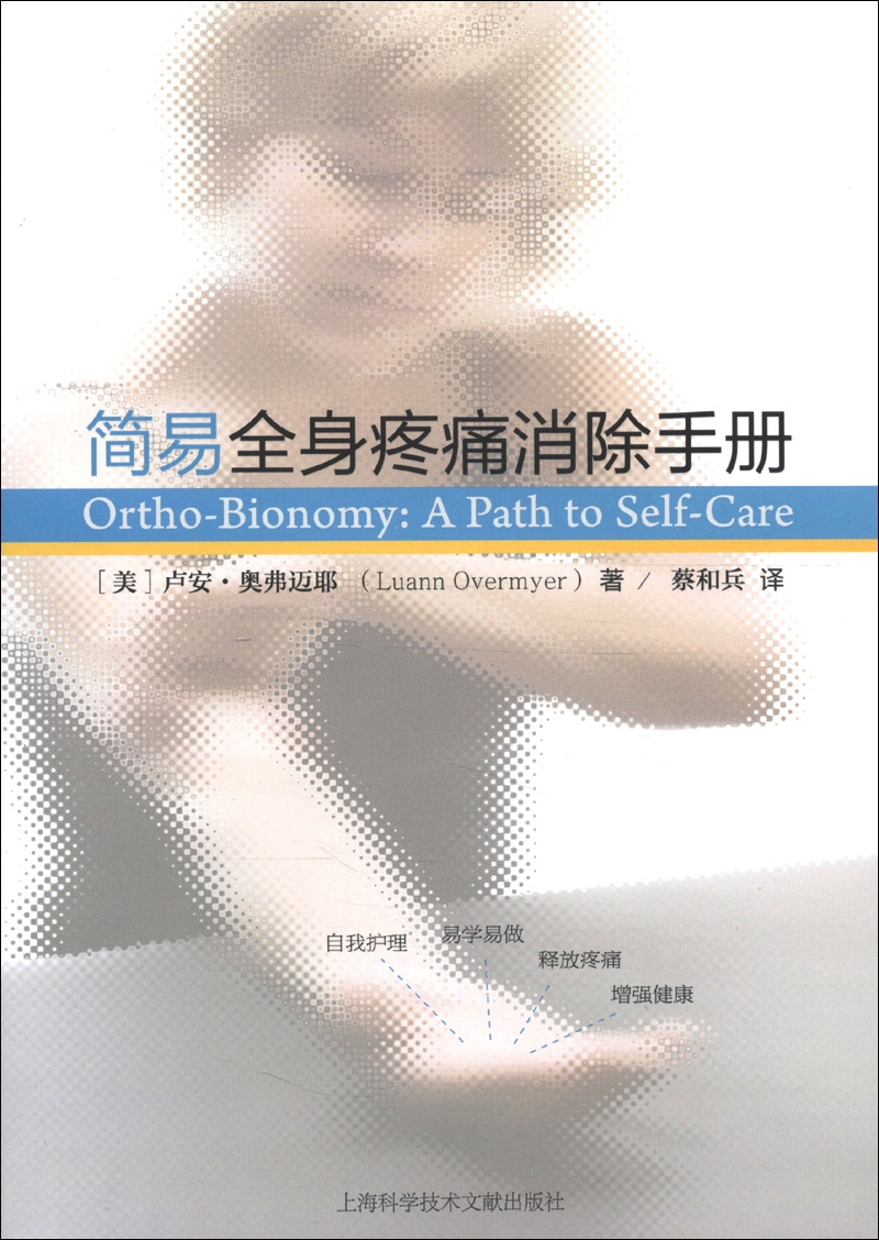 简易全身疼痛消除手册
