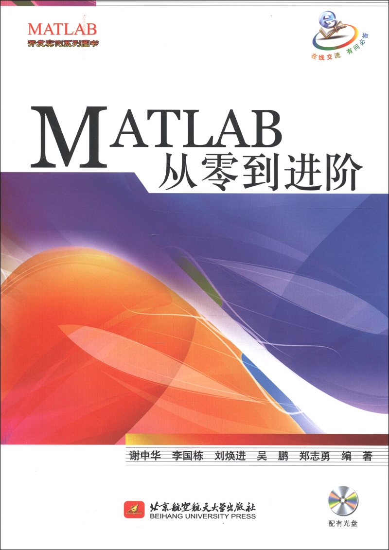 MATLAB开发实例系列图书：MATLAB从零到进阶（附光盘1张）