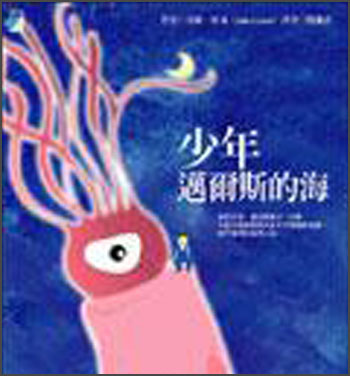 少年邁爾斯的海（The Highest Tide）