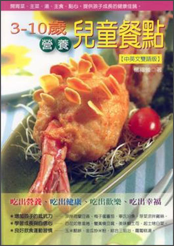 3-10歲營養兒童餐點－美食美味5
