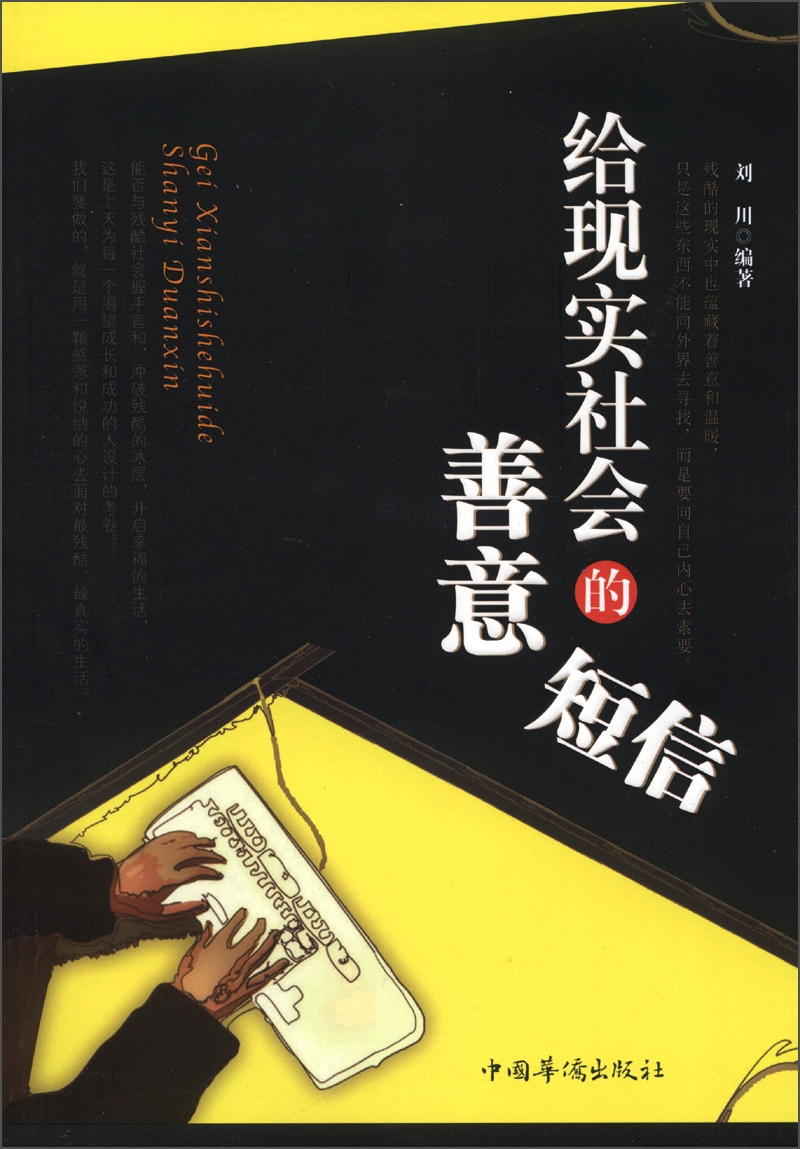 给现实社会的善意短信
